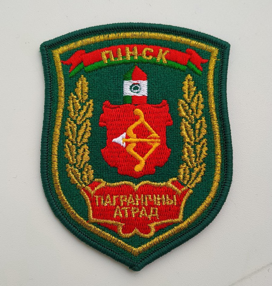 Шеврон "Пограничный отряд Пинск" купить в Минске - магазин Старший ...